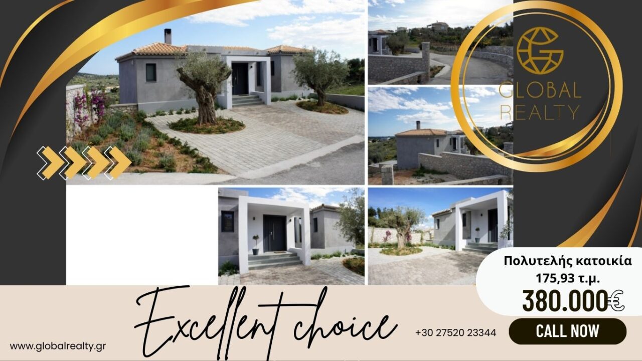ΝΕΑ ΑΚΙΝΗΤΑ | www.globalrealty.gr